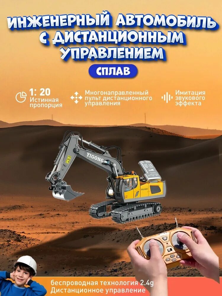 11-канальный металлический экскаватор (обновленная версия).