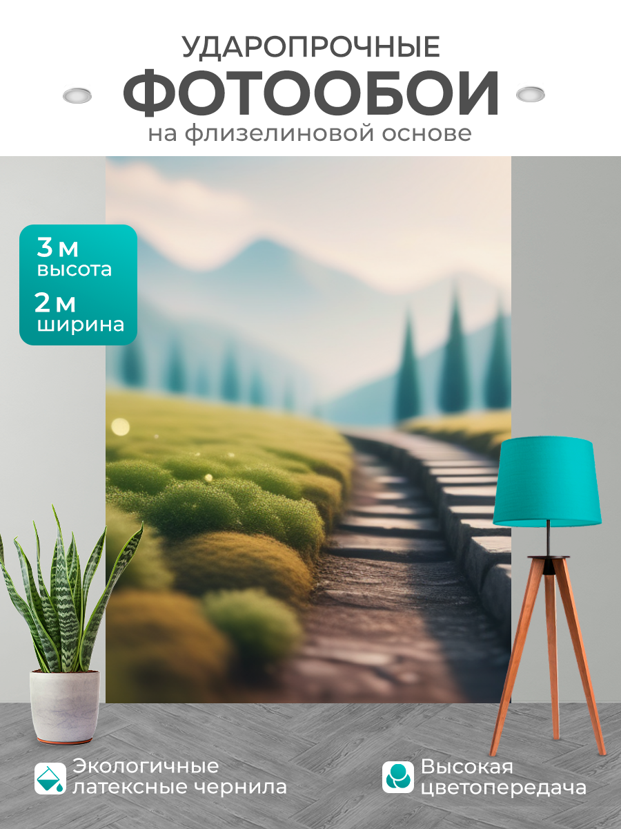 Фотообои моющиеся ударопрочные "Фото пейзаж с перспективой минимал" 200x300 см. флизелиновые на стену