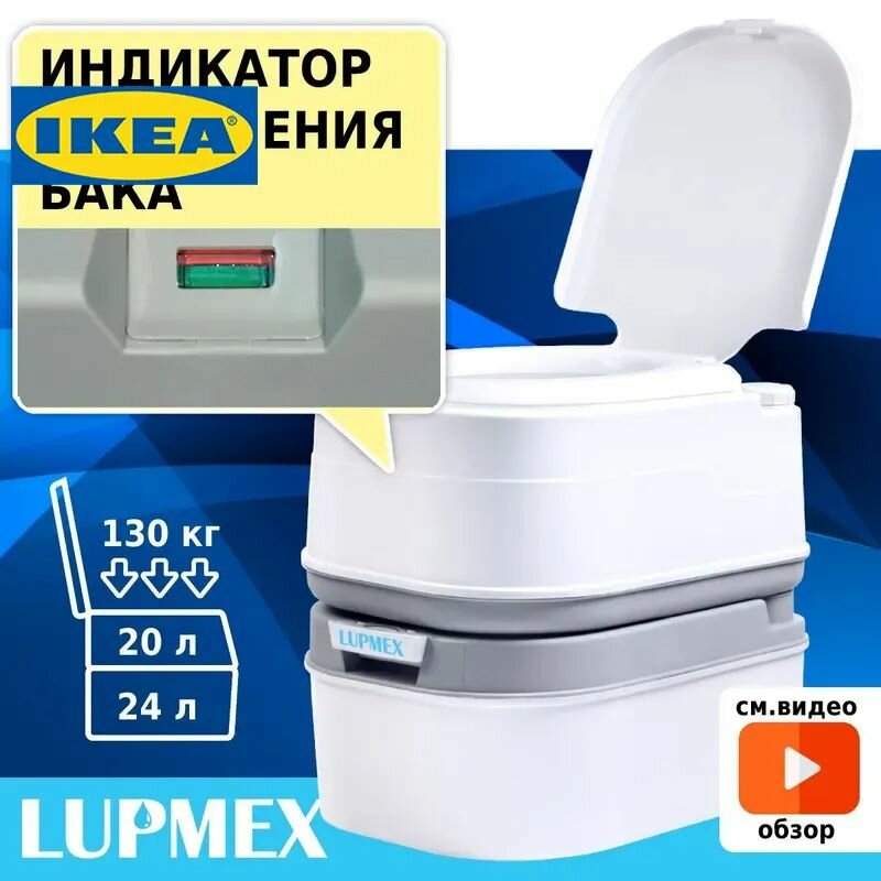 Биотуалет для дачи и дома LUPMEX 79002 с индикатором, био туалет походный, переносной, жидкостной