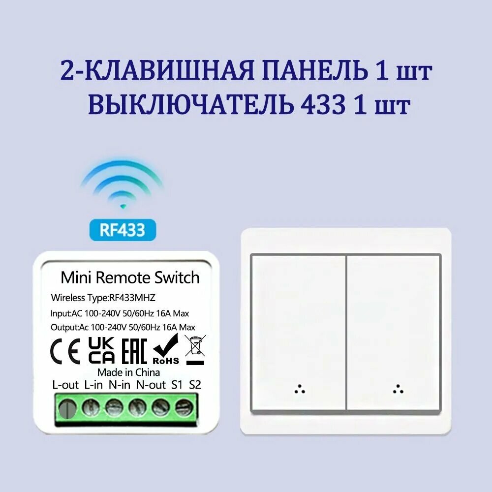Мини Реле RF 433 МГц 16А , 100V-240V, Модуль переключателя с дистанционным управлением, для вентилятора и освещения, Не поддерживает умные приложения
