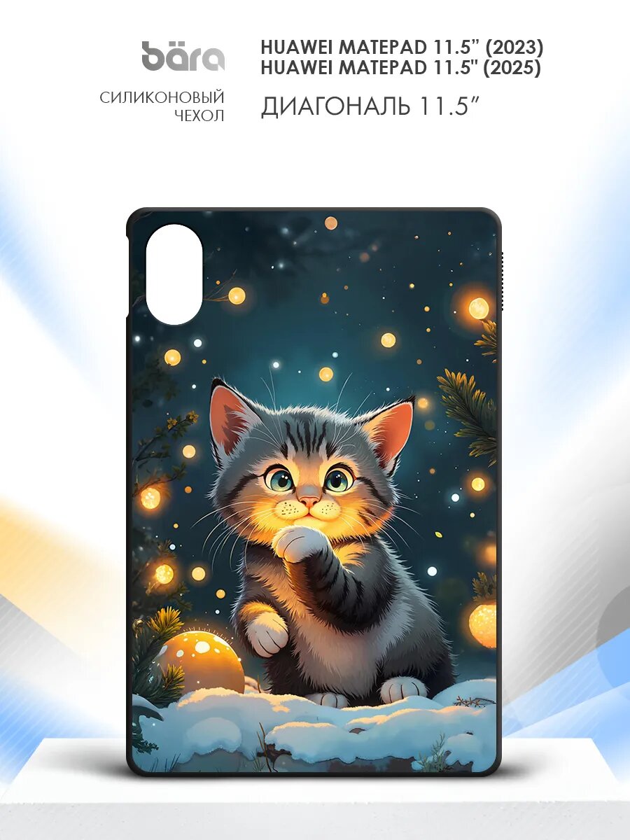 Чехол для планшета на Huawei MatePad 11.5" (2023/ 2025) защитный, силиконовый