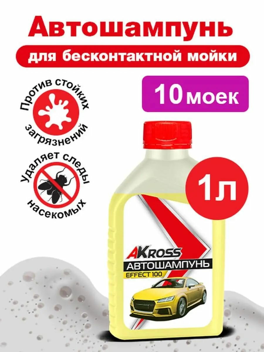 Автошампунь для бесконтактной мойки 1 кг