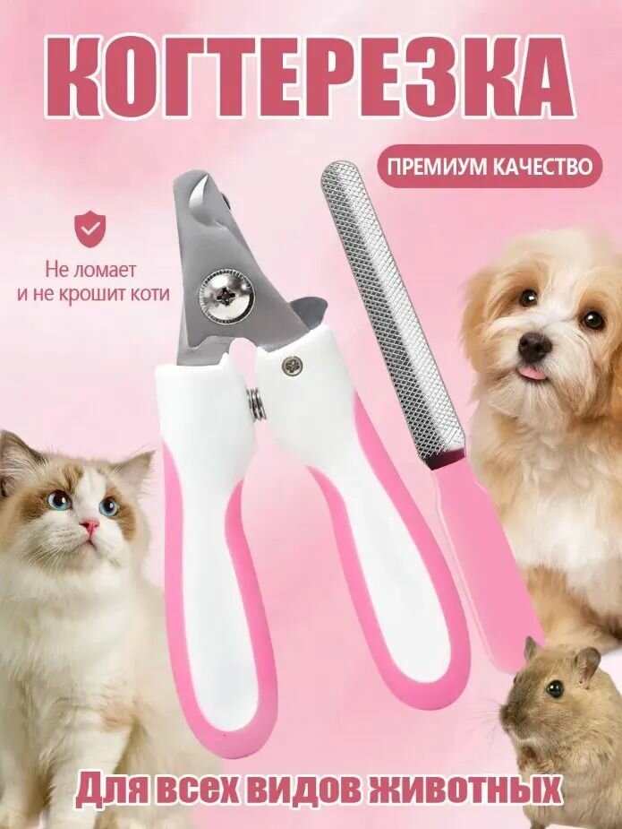 Когтерезка для кошек, когтерезка для собак мелких пород, 1 шт