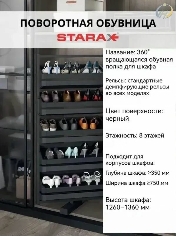 Металлическая поворотная обувница на 32 пары, 75х35х126 см