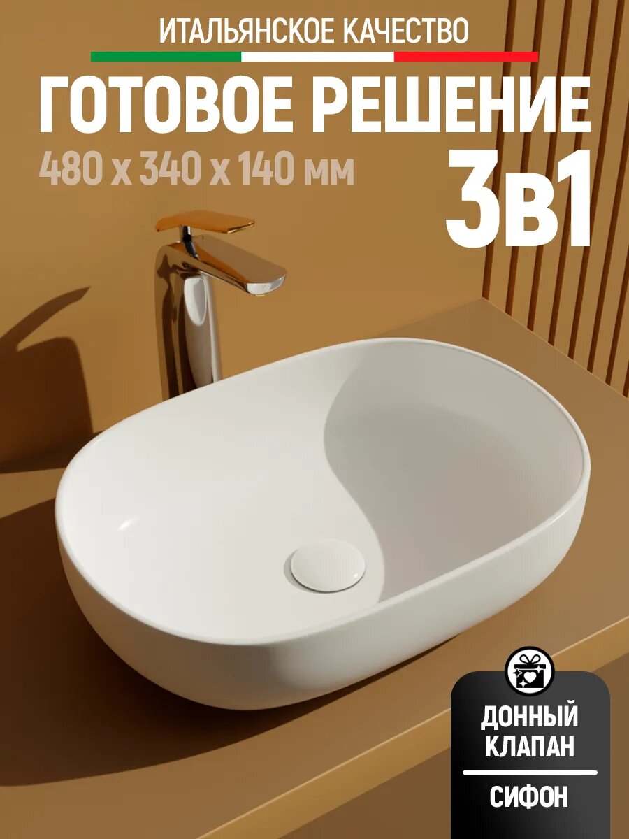 Раковина в ванную 48 см