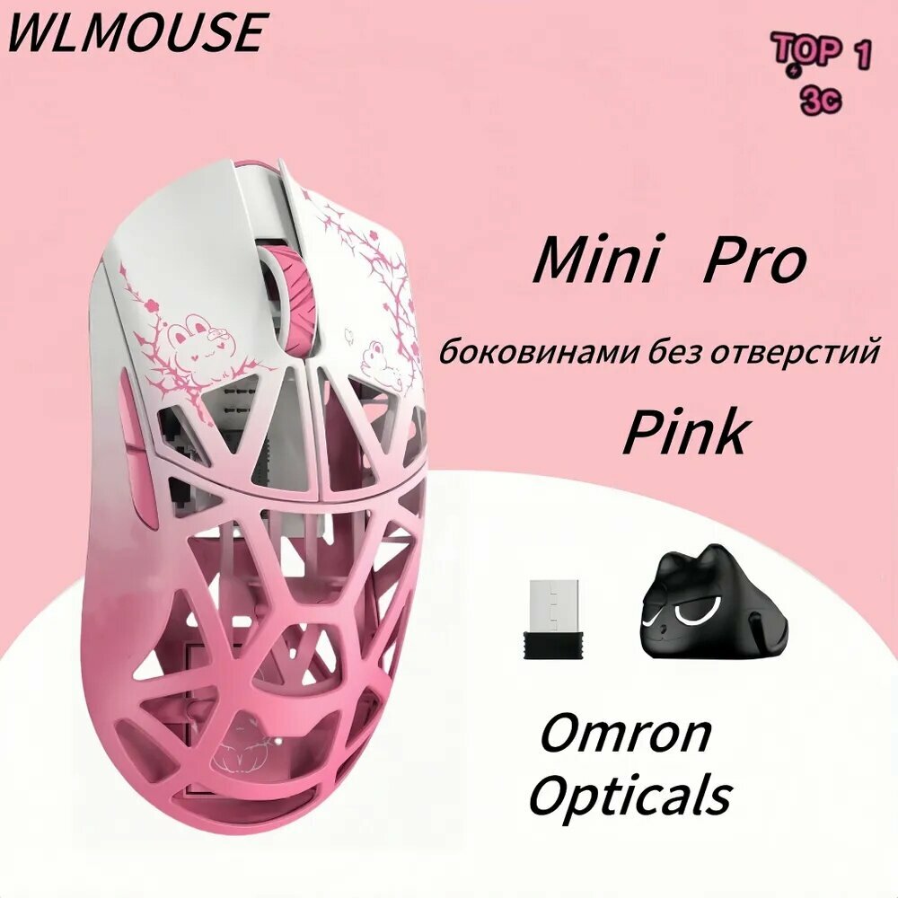 Игровая мышь беспроводная wlmouse BEAST X Mini Pro(боковинами без отверстий), светло-розовый, розовый