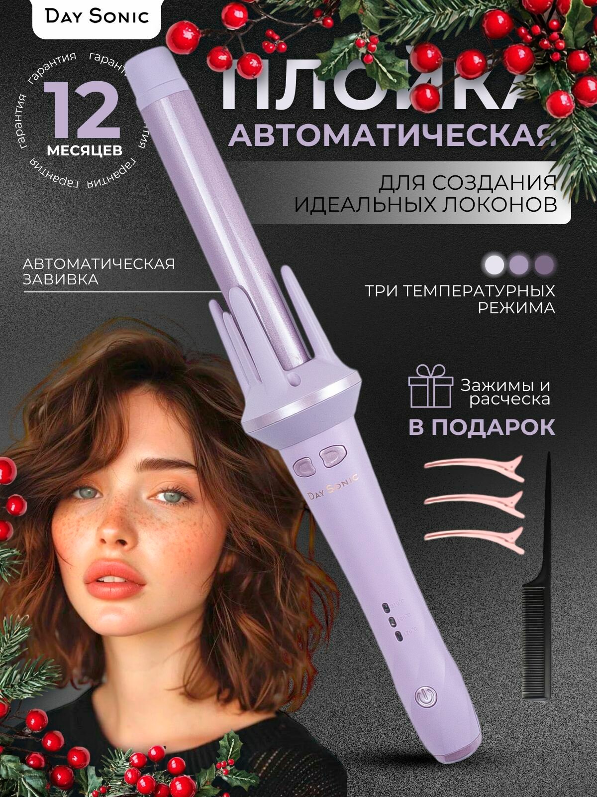 Плойка для завивки волос автоматическая Day Sonic, стайлер SDS-S.03