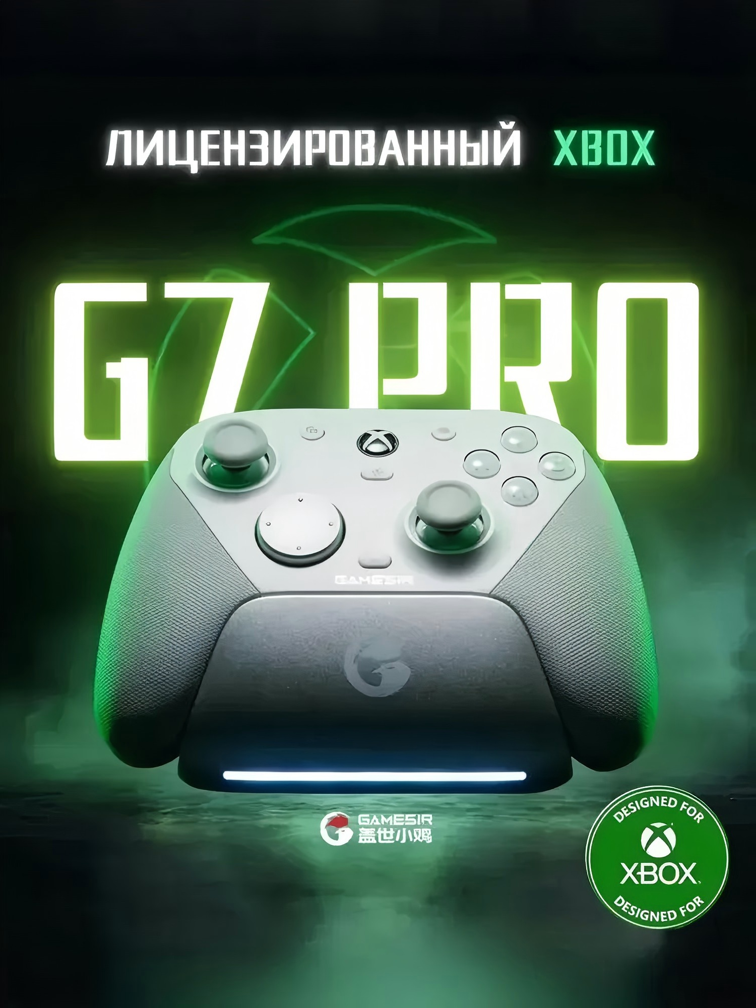 Геймпад GameSir G7 Pro Wired, для Xbox, Android, PC, Nintendo Switch, белый