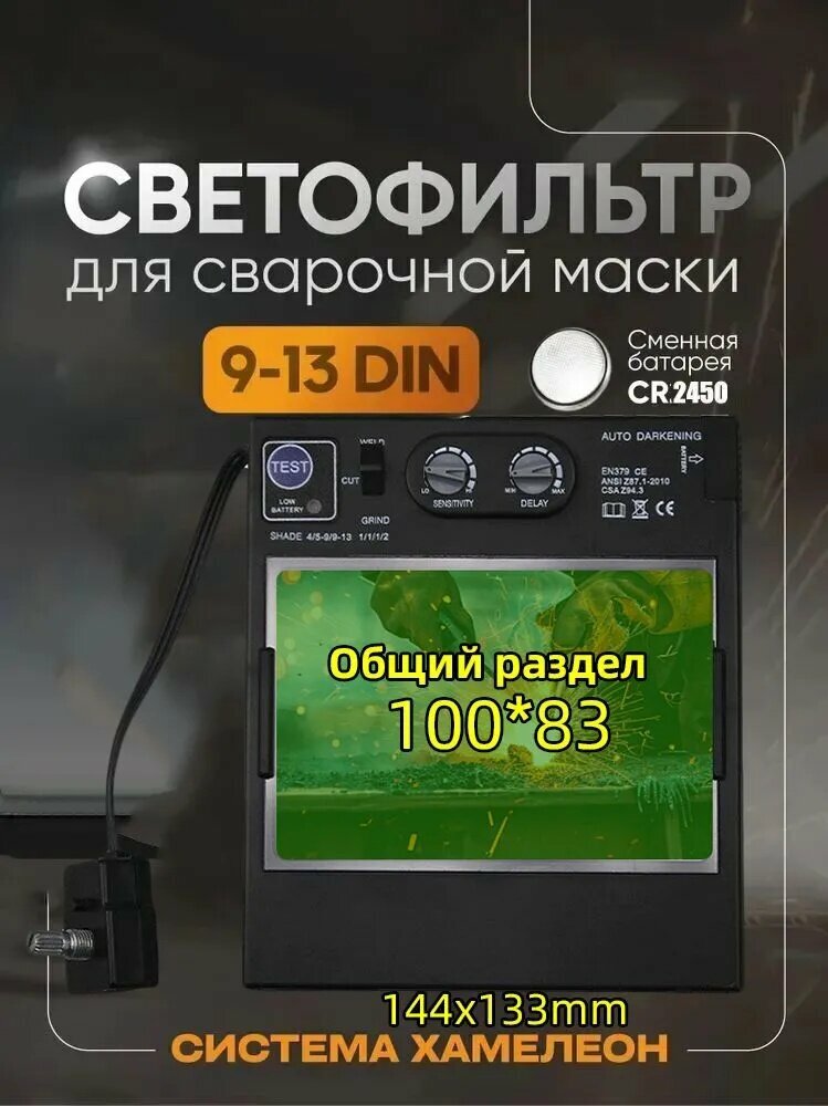 Фильтр для сварки маски TIG MIG MMA, настоящая краска, четыре датчика дуги (133x114мм)