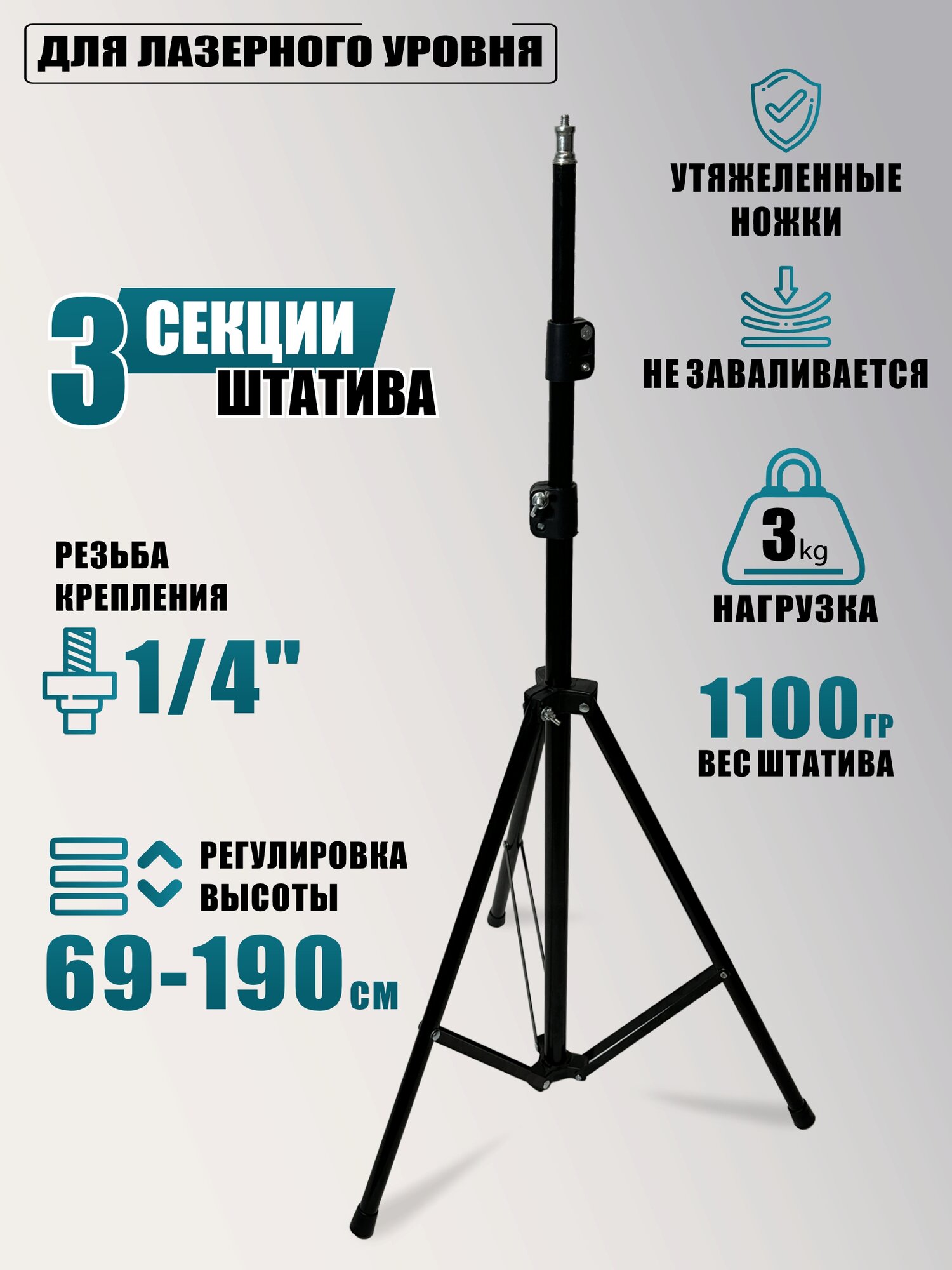 Утяжеленный штатив JU для лазерного уровня, высота 1.9 м