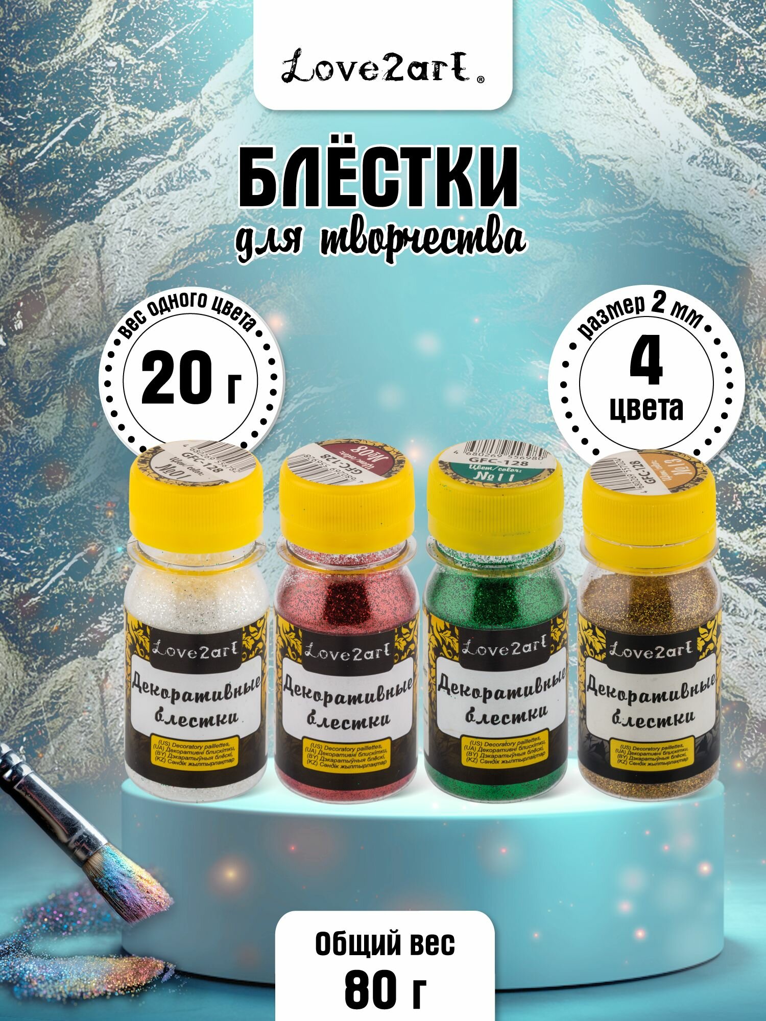 Блестки для творчества, глиттер набор 4 цвета