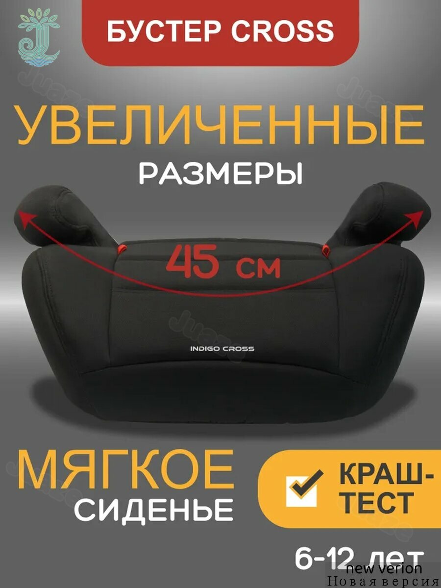 Автокресло бустер автомобильный детский INDIGO CROSS YB803A, группа 3, от 22 до 36 кг, черный