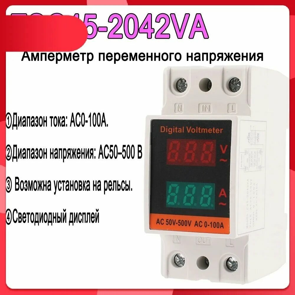 Счетчик электроэнергии