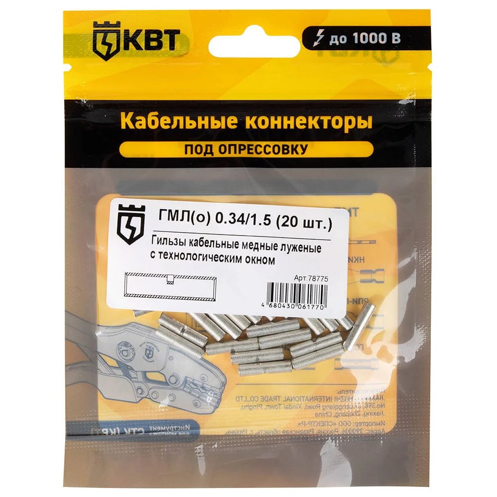 Гильза КВТ ГМЛ медная опрессовочная без изоляции для кабеля 1,5 мм², модель ГМЛ, комплект 20 штук