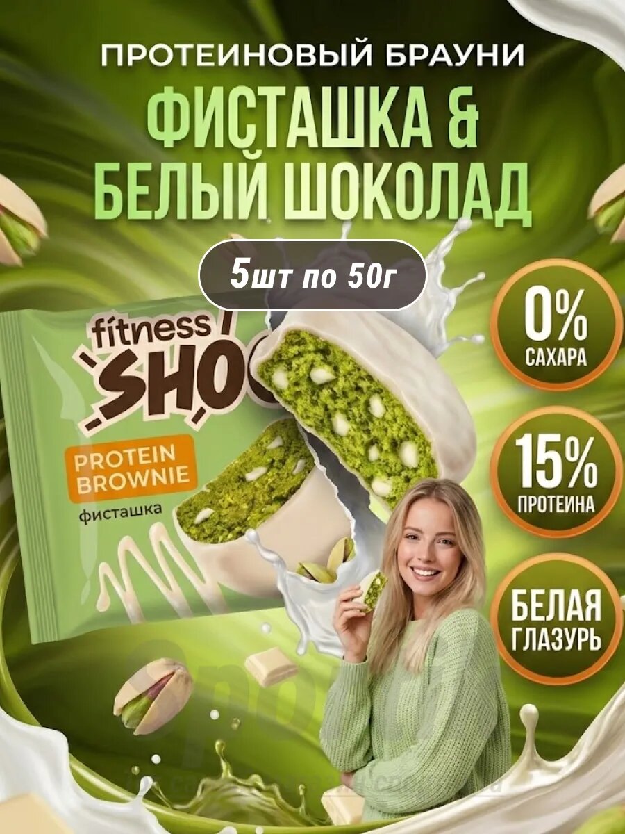 Fitnes Shock печенье брауни без сахара 5шт фитнес шок по 50гр протеиновые