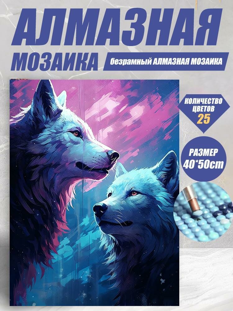 Серия "Волк под луной", набор алмазной живописи ручной работы "Сделай сам", 400x500 мм