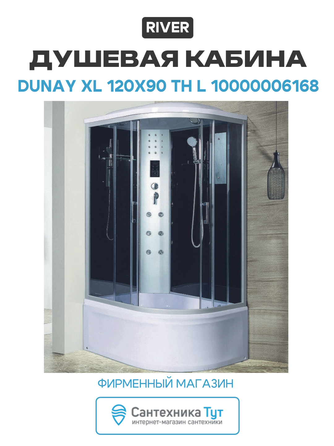 Душевая кабина River Dunay XL 120x90 10000006168 профиль хром, с гидромассажом, левая