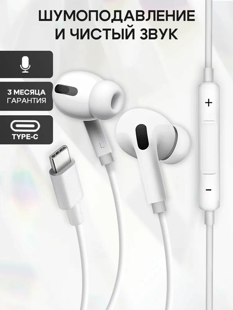 Наушники проводные с микрофоном, USB Type-C, белый