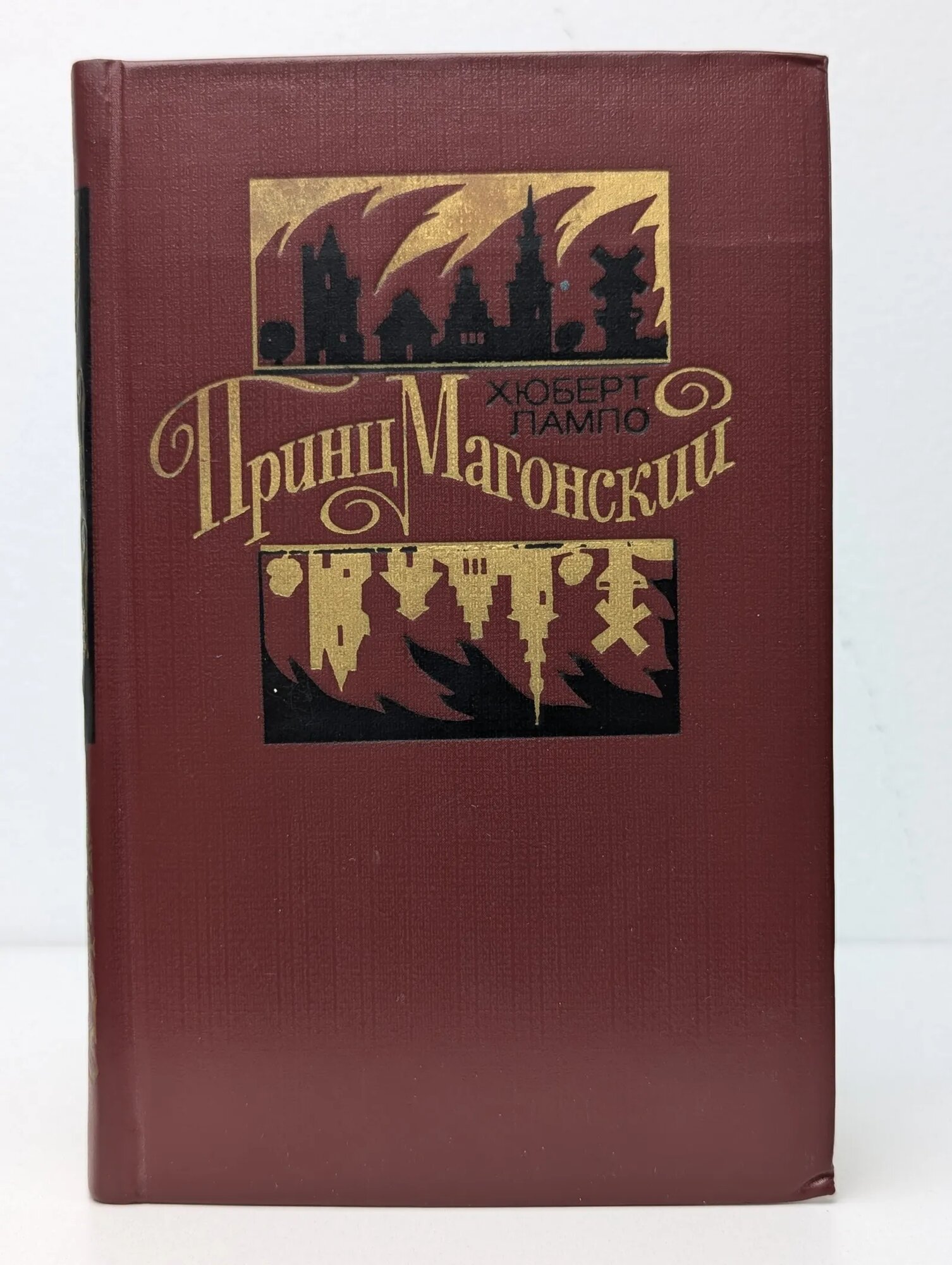 Принц Магонский Лампо Хюберт 1982