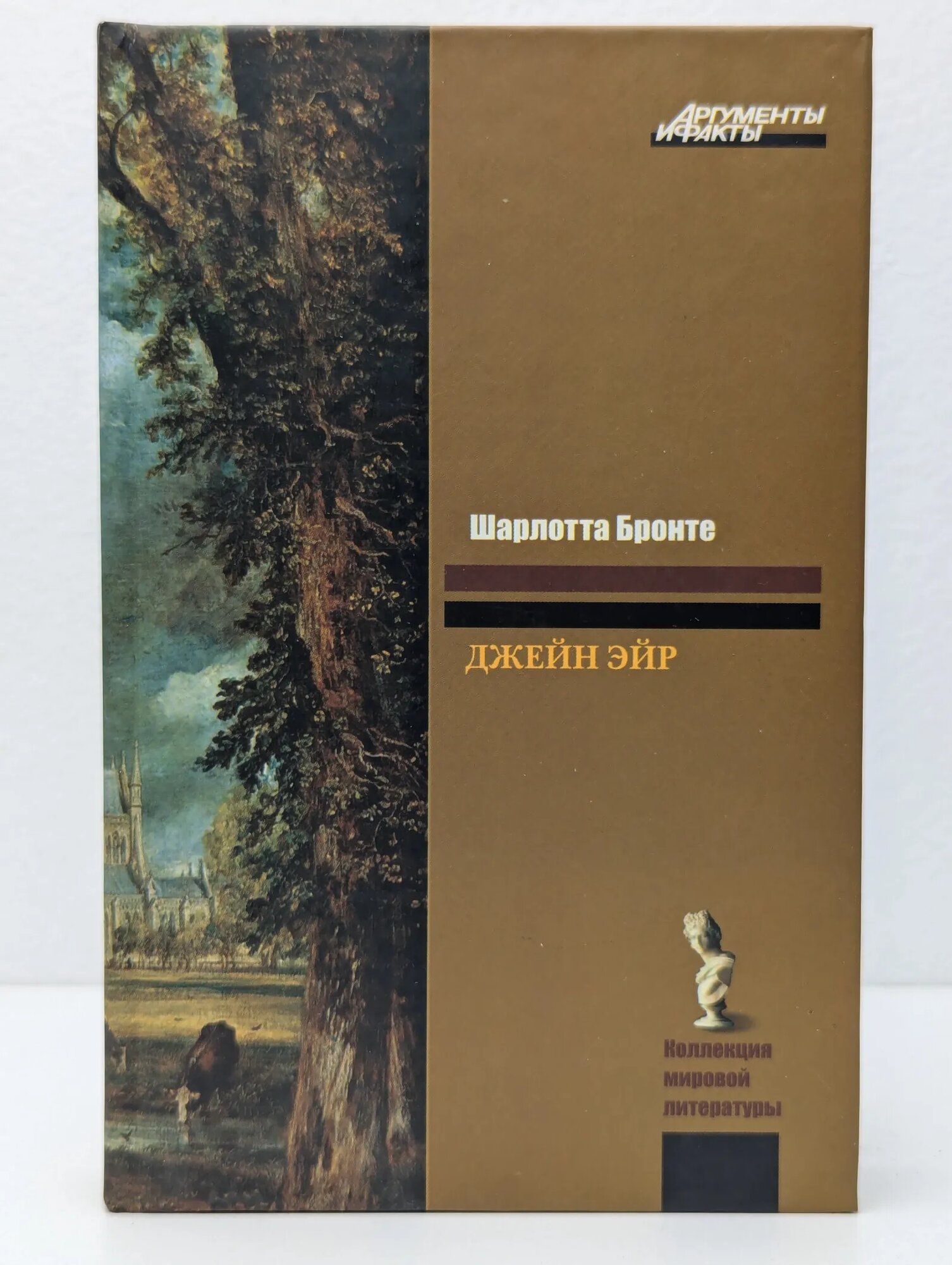 Джейн Эйр Бронте Шарлотта 2008