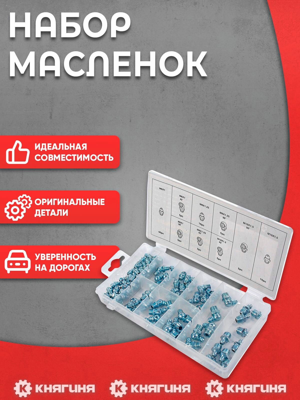 Набор масленок M6-M10