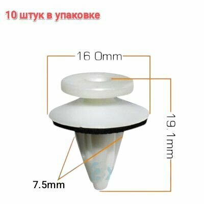 Клипса крепления молдинга крыла, порога, жабо, решетки радиатора на Mitsubishi