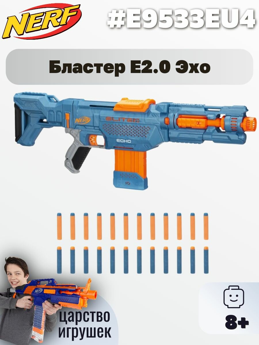 Бластер Nerf E2.0 Эхо, Hasbro SA, E9533EU4