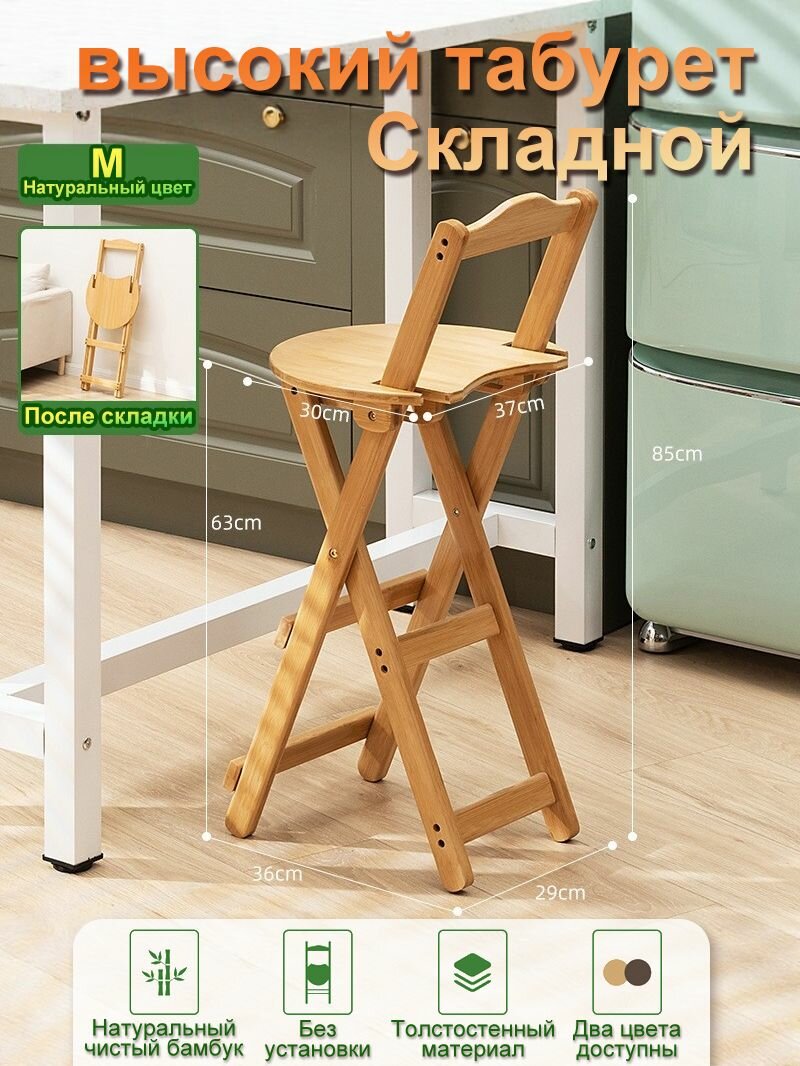 Минималистичный складной высокий табурет. Для приемных, гостинных и домашнего использования. Бамбуковый материал.