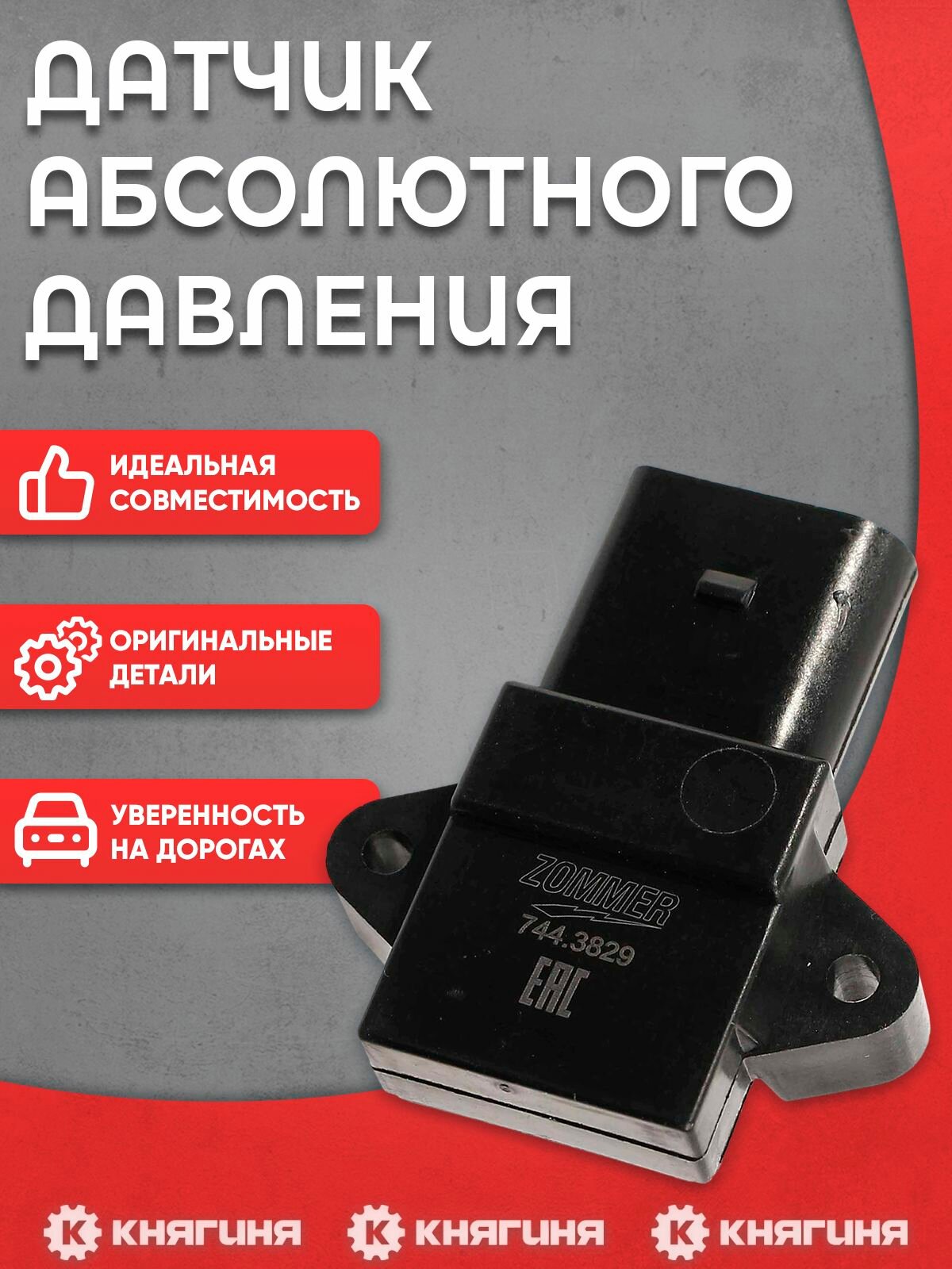 Датчик абсолютного давления/температуры дв. 4216, 4213 Евро-3, EvoTech 2.7