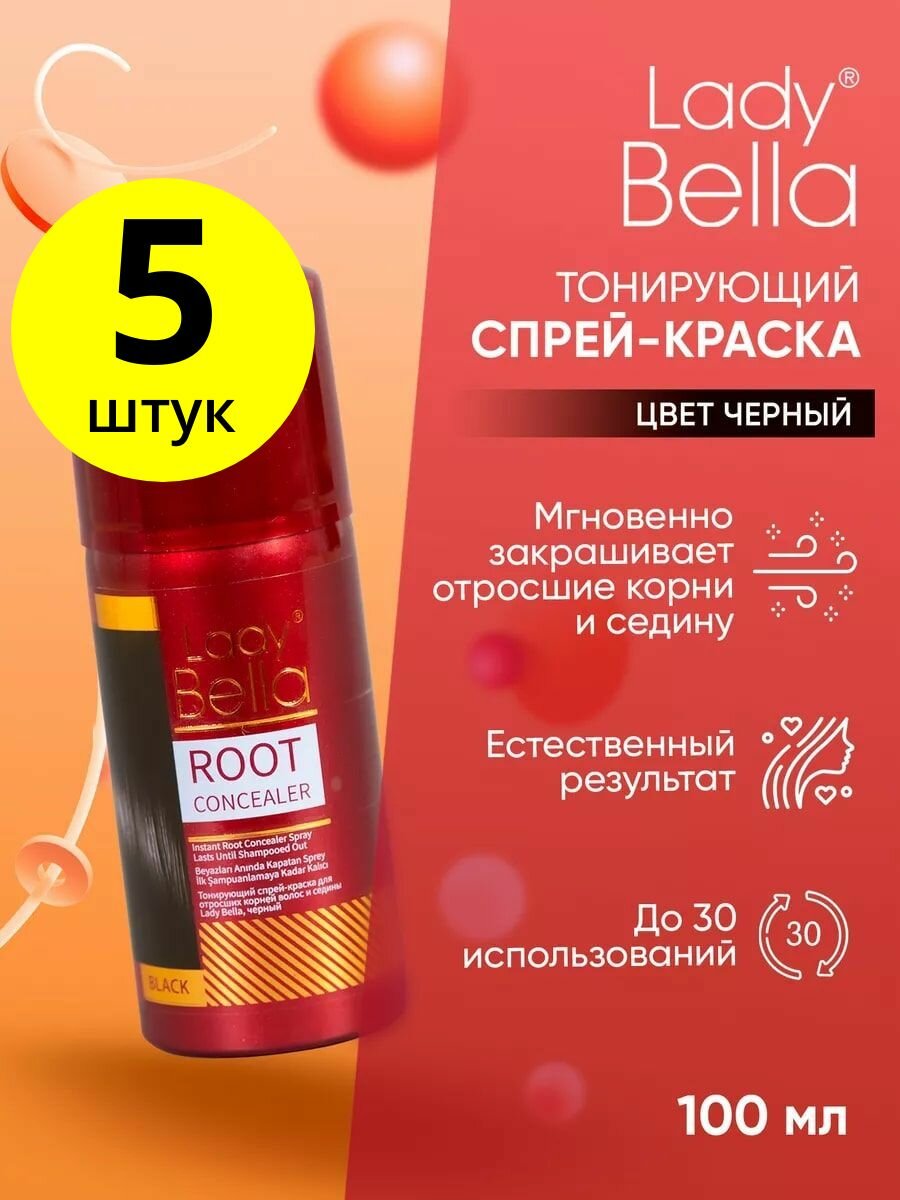 Краска спрей для волос Lady Bella Black Черный цвет, тонирующий спрей, 5 шт набор