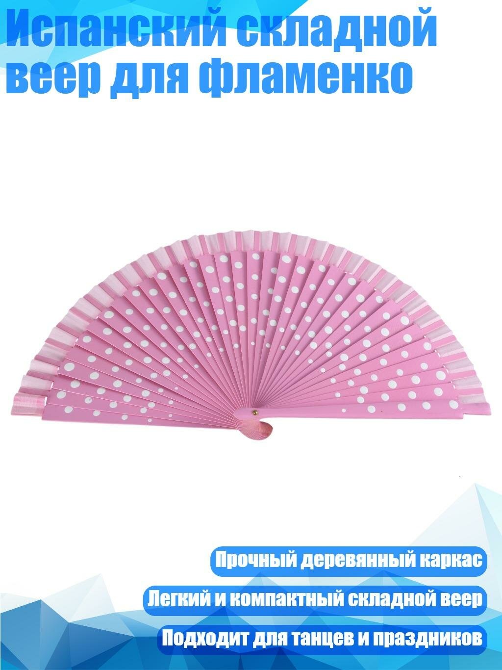 Испанский складной веер для фламенко, 3