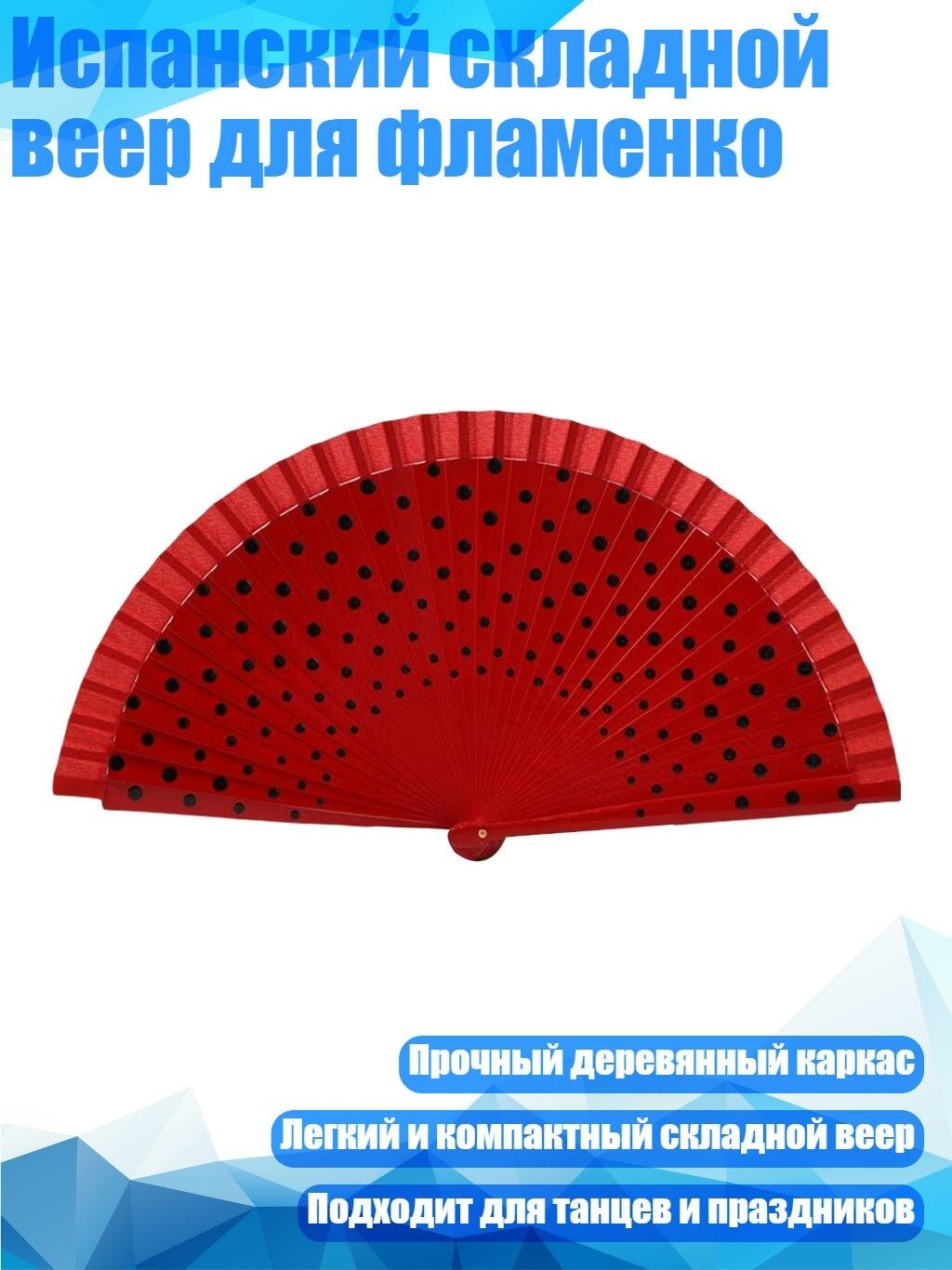 Испанский складной веер для фламенко, 7