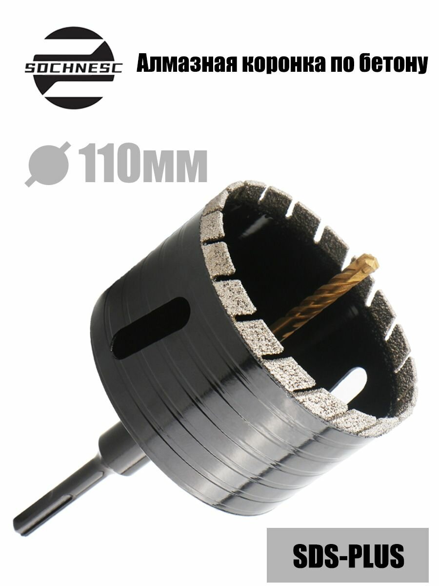 Коронка алмазная 110 мм по бетону для подрозетников