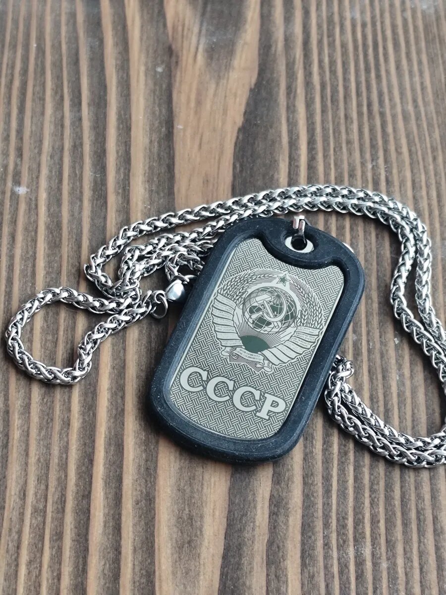 Жетон армейский "СССР" Лазерная гравировка с резиновым бампером и цепочкой 60 см. из нержавеющей хирургической стали