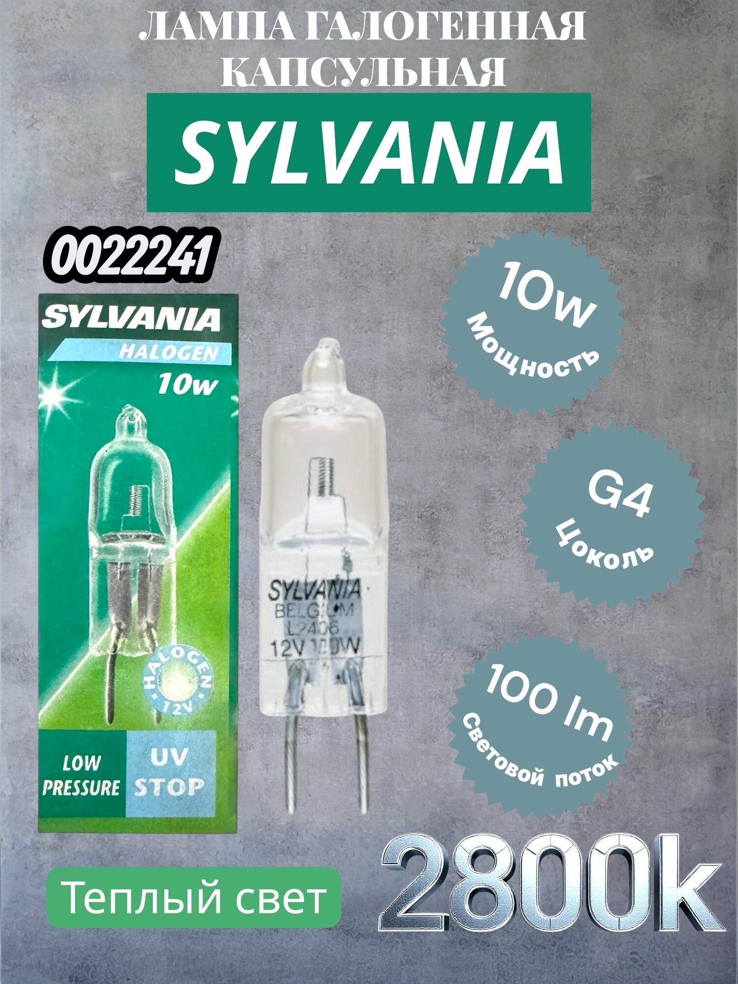 Лампа галогенная капсульная Sylvania Halogen 50w 12V GY6,35 арт. 0021022