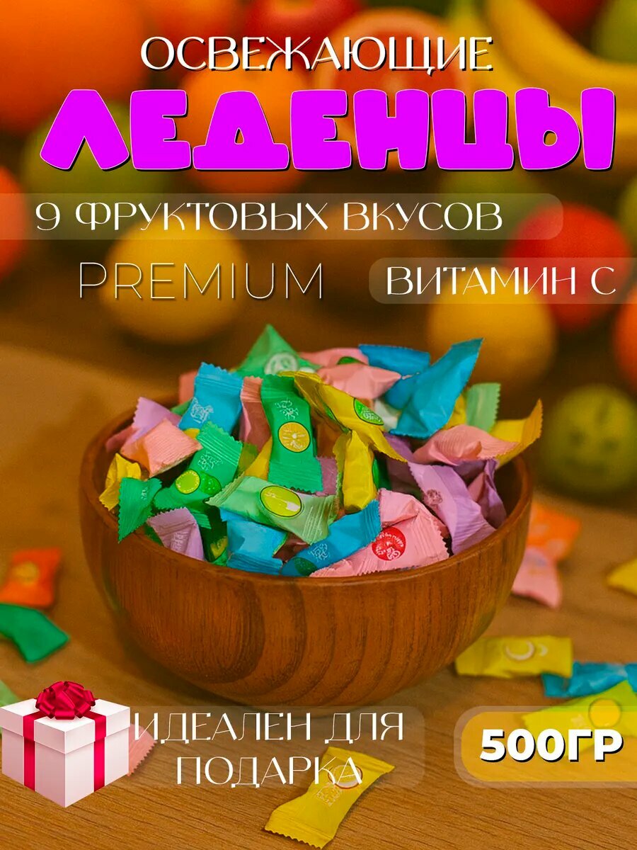 Конфеты китайские леденцы освежающие 500гр