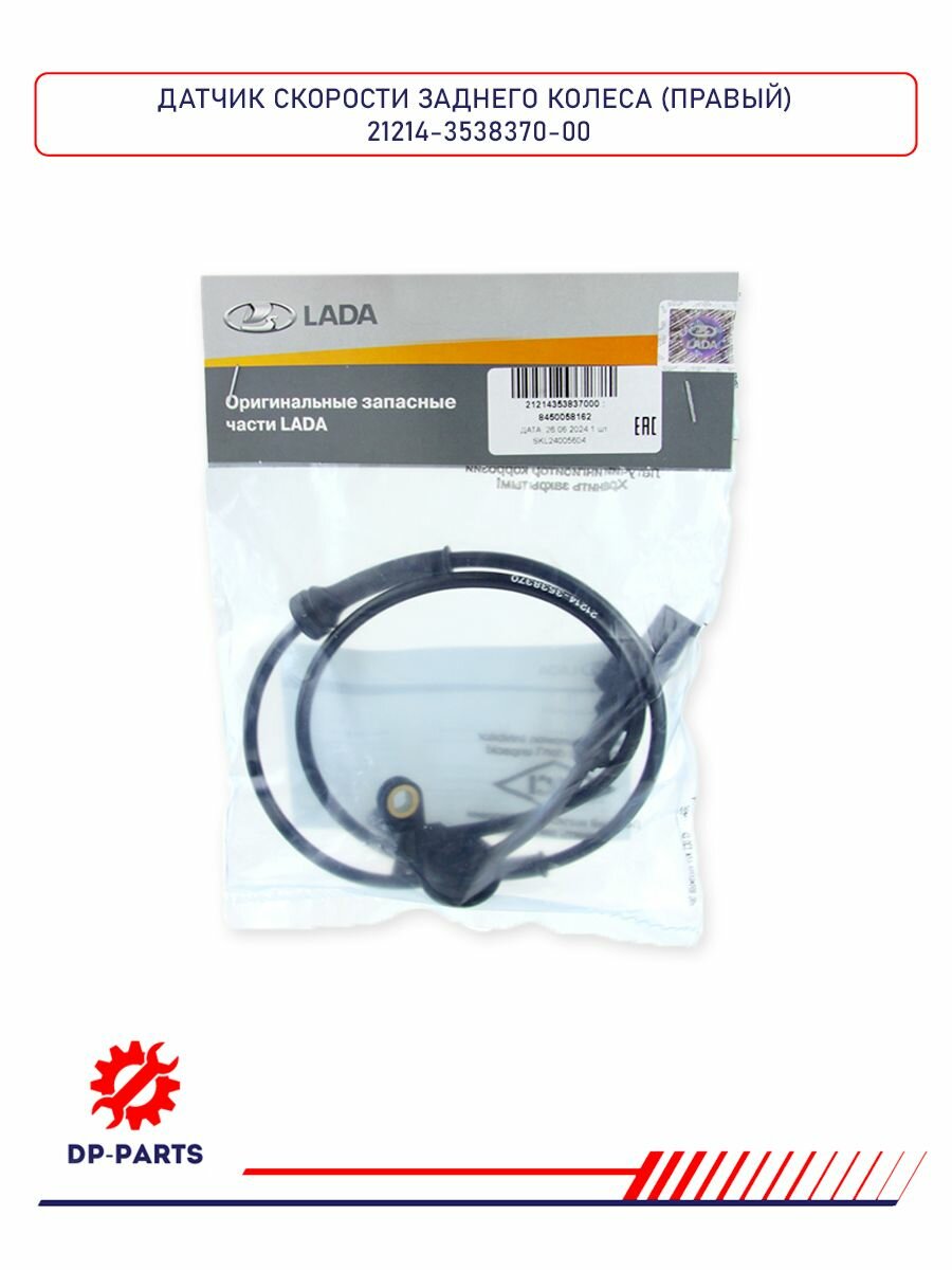 Датчик ABS заднего правого колеса 21214-3538370-00 LADA для а/м ВАЗ 21214, Niva Urban, Legend