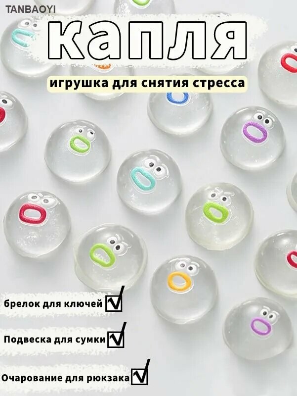 30 штук мини-игрушек для снятия стресса в форме капли воды