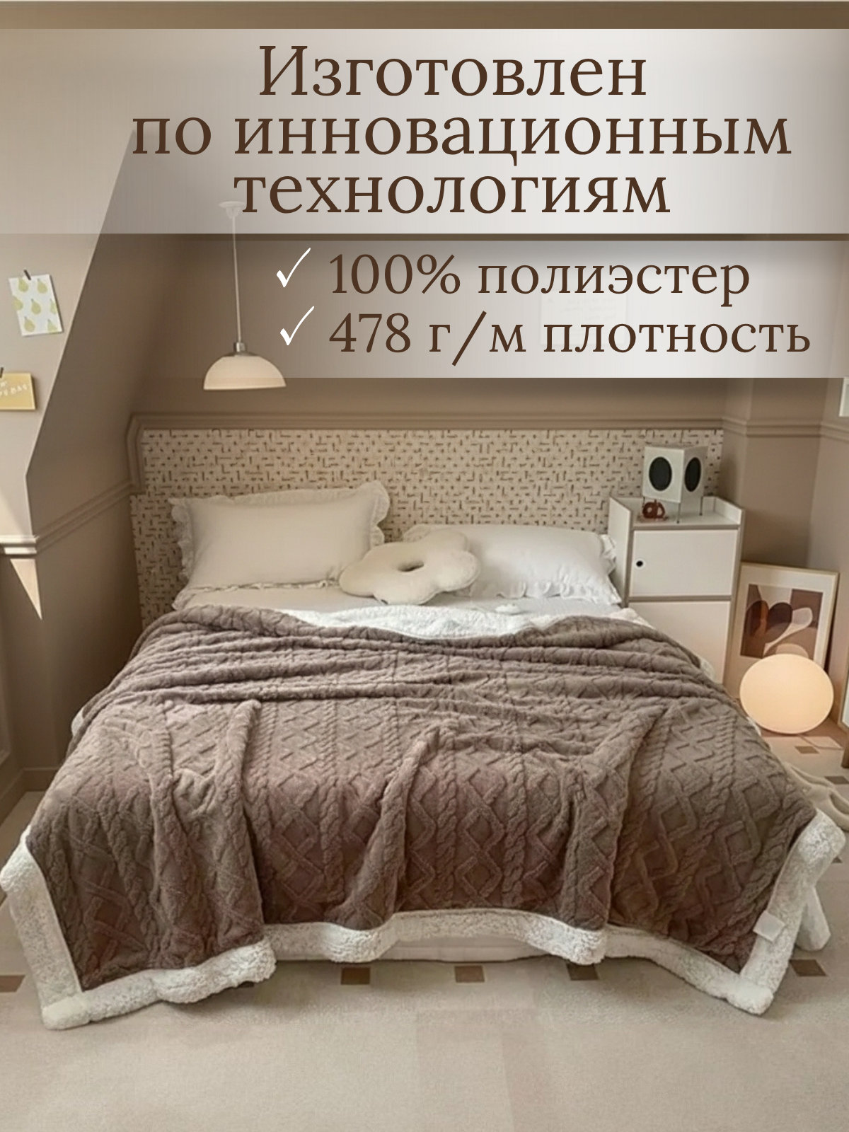 Плед покрывало Барашек 200*230 см коричневый, двусторонний, евро, мягкий