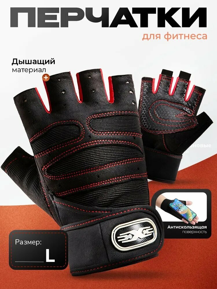 Перчатки для фитнеса, легкой атлетики, размер: L