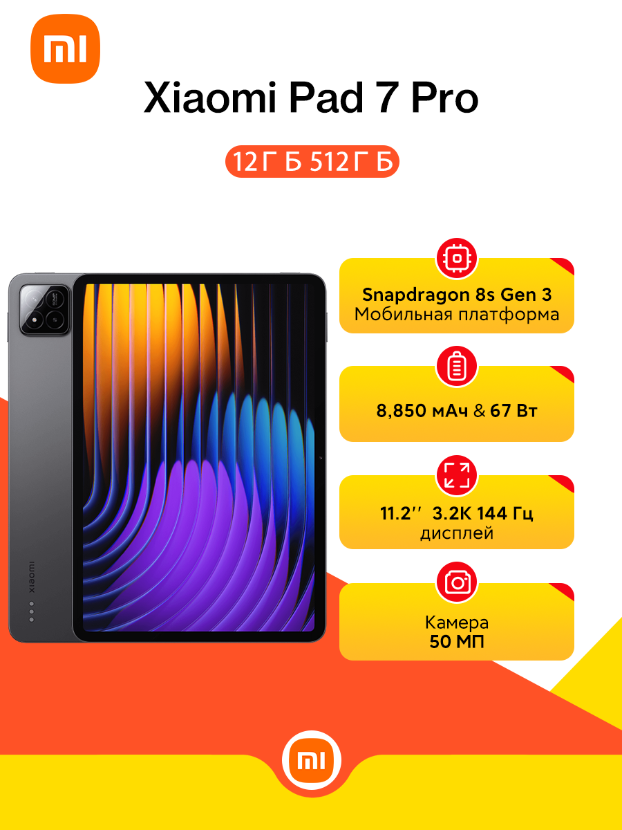 Xiaomi Pad 7 Pro, 12 ГБ + 512 ГБ (3200*2136, 144 Гц, snapdragon8s, 67 Вт, 8850 мАч) EU
