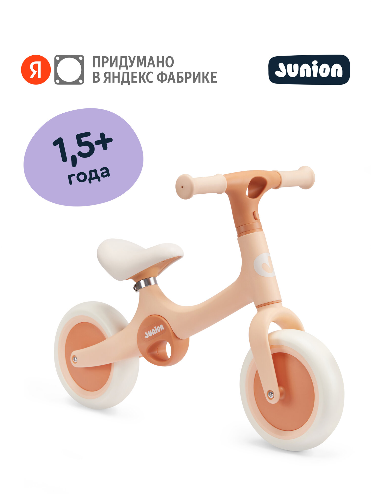 Детский беговел Junion Chikpi, регулировка сиденья, ручка для переноски оранжевый