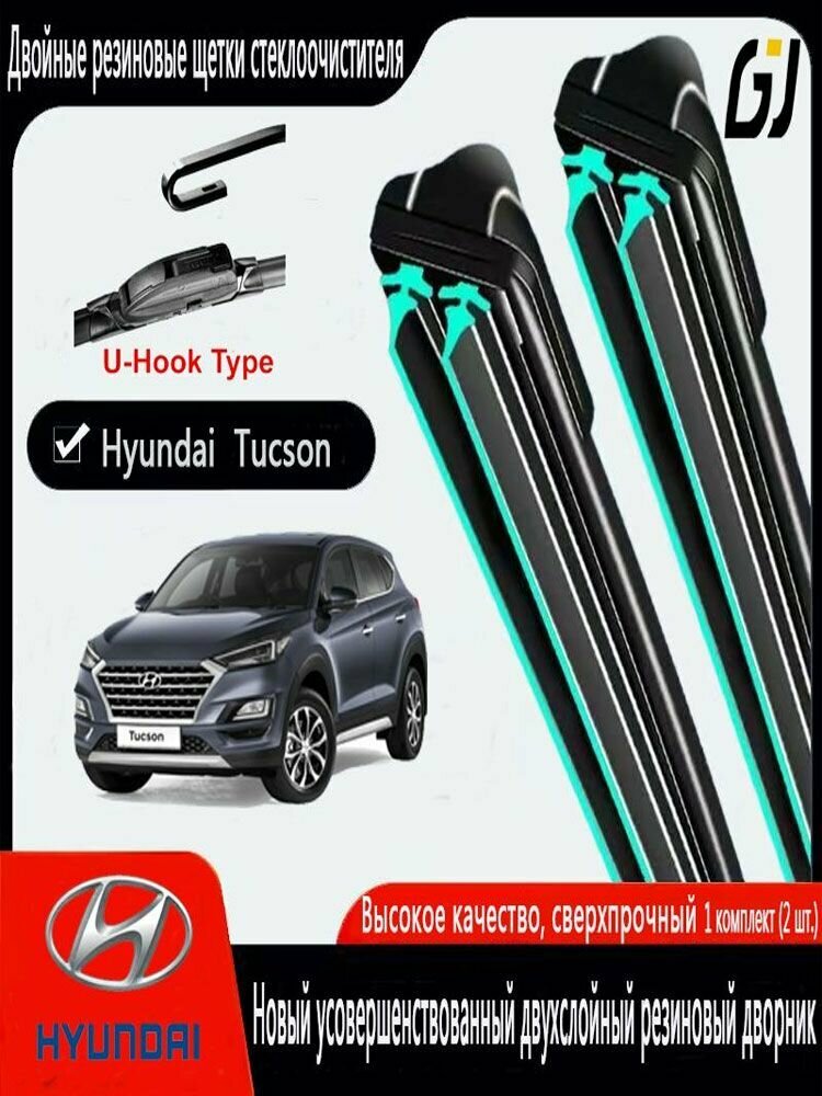 Щетка стеклоочистителя Бескаркасная, арт. Дворники для Hyundai Tucson JM, 2004-2010 600 400MM, Комплект щеток стеклоочистителя Хендай Туксон Двухполосные дворники, 60 см + 40 см
