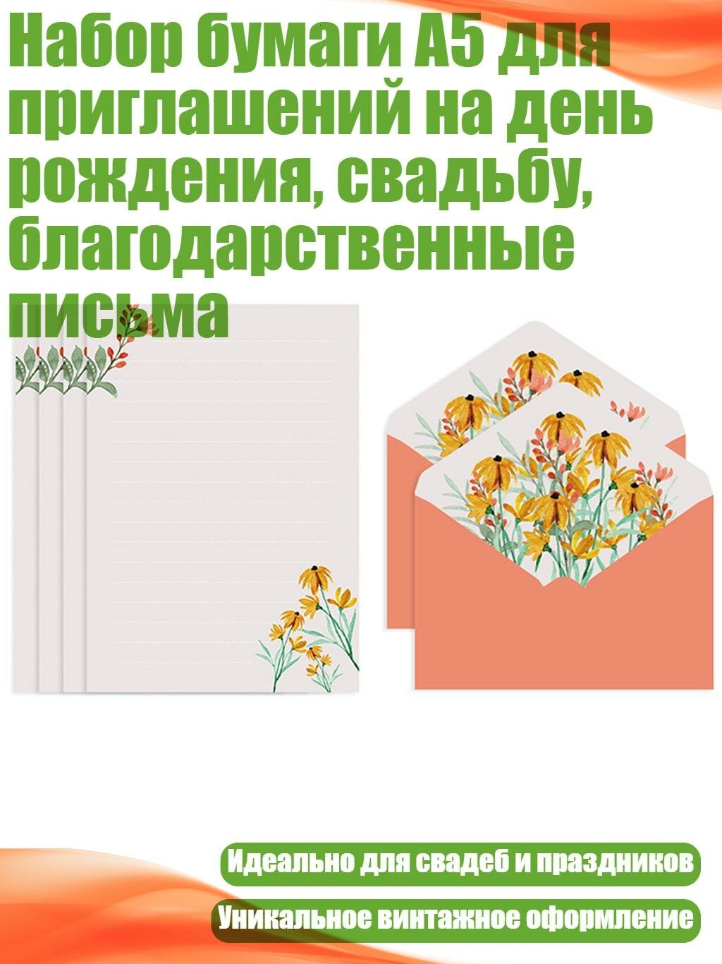 Набор бумаги А5 для приглашений на день рождения, свадьбу, благодарственные письма, Желтый подсолнух