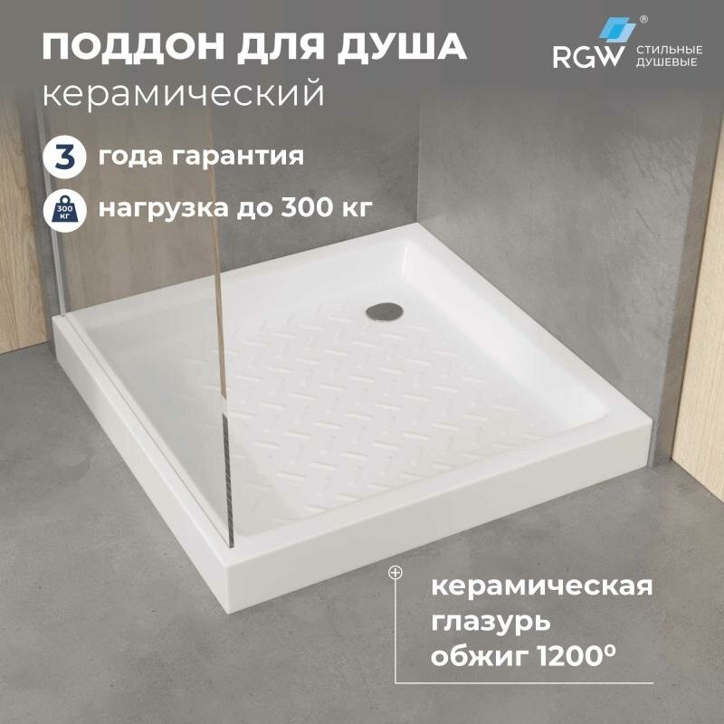 RGW Душевой поддон керамический квадрат 900x900