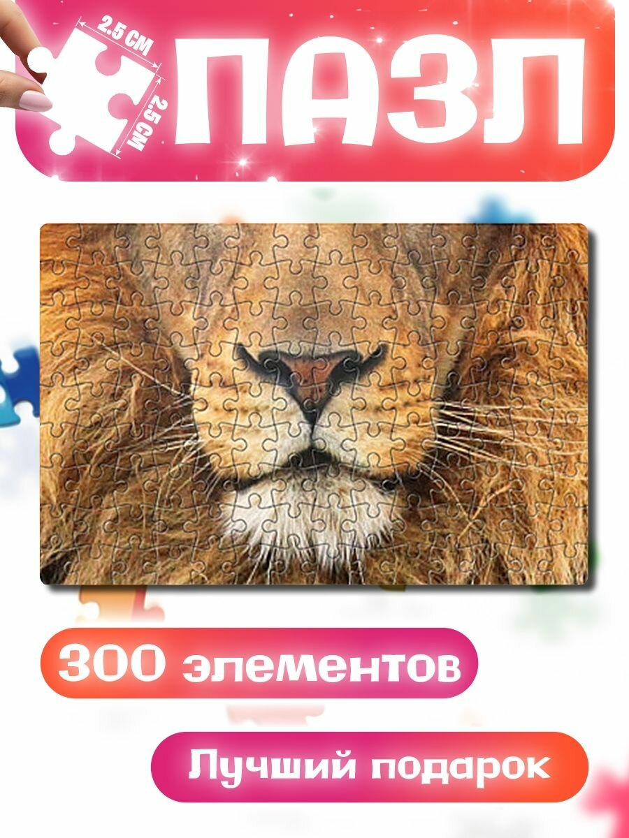 Пазлы для детей и взрослых Красавец лев