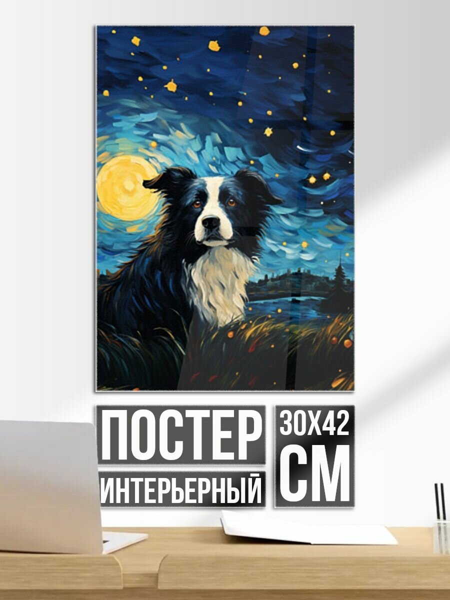 Постер на стену Бордер-колли в стиле Ван Гога