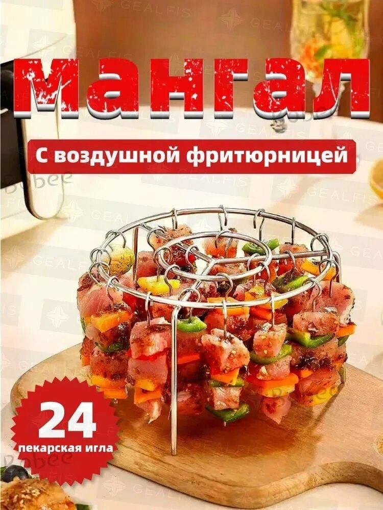 Шпажки для фритюрницы, 24 шт