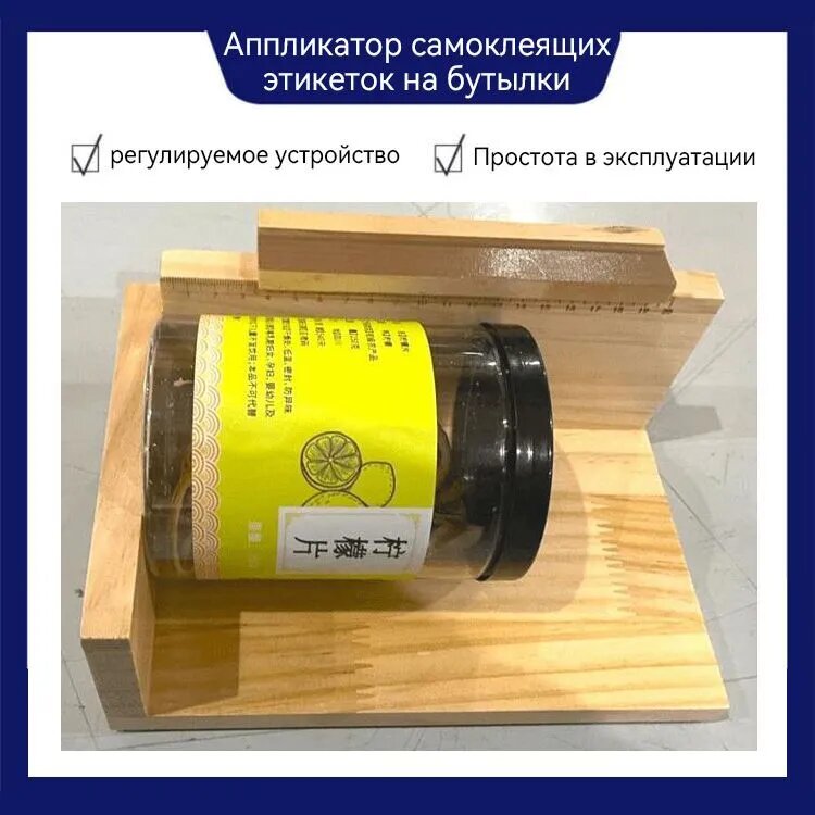 Аппликатор самоклеящих этикеток на бутылки/S