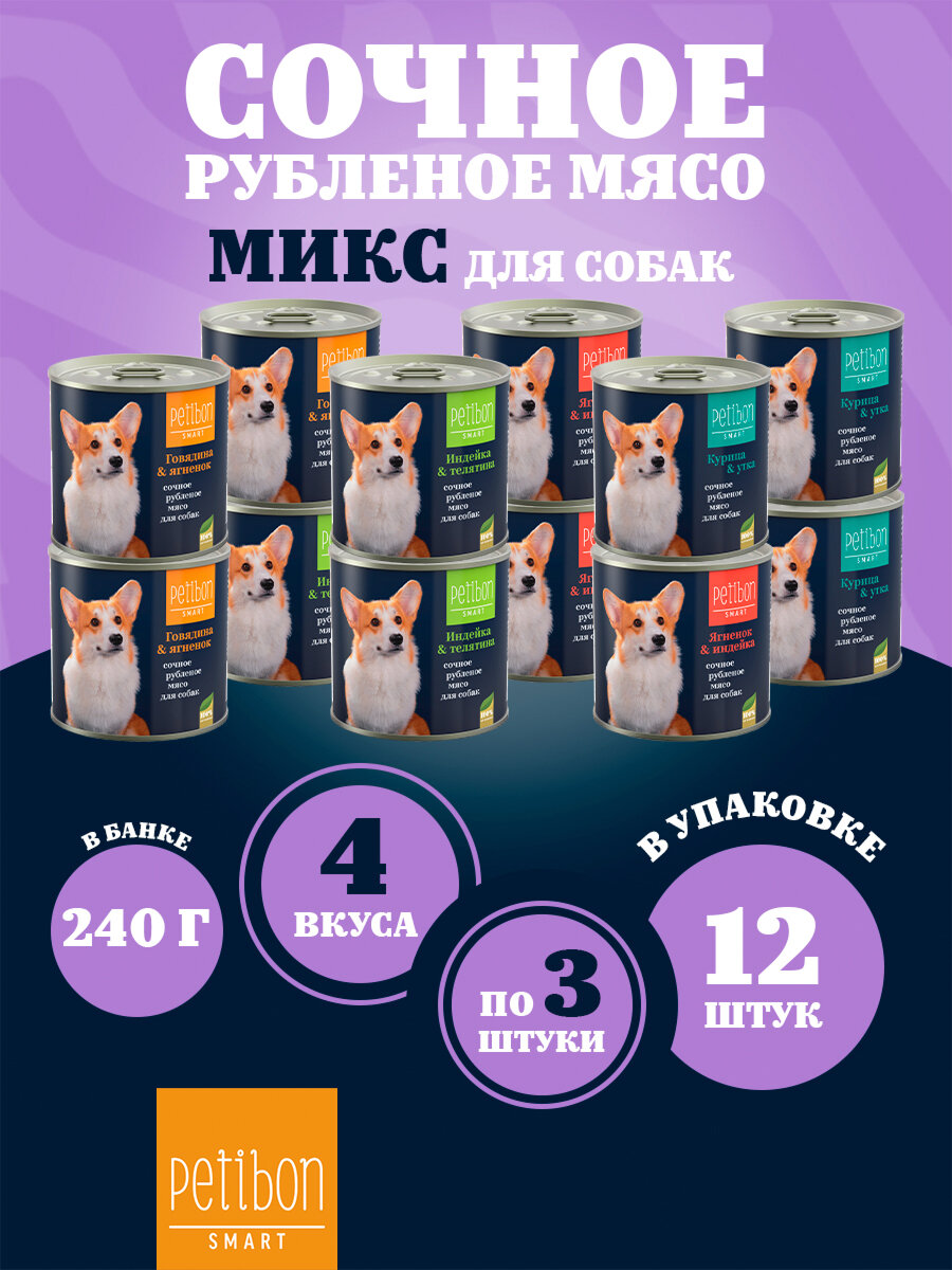 Корм для собак влажный Petibon Smart, Рубленое мясо микс из 4 вкусов , 240 г х 12 шт.